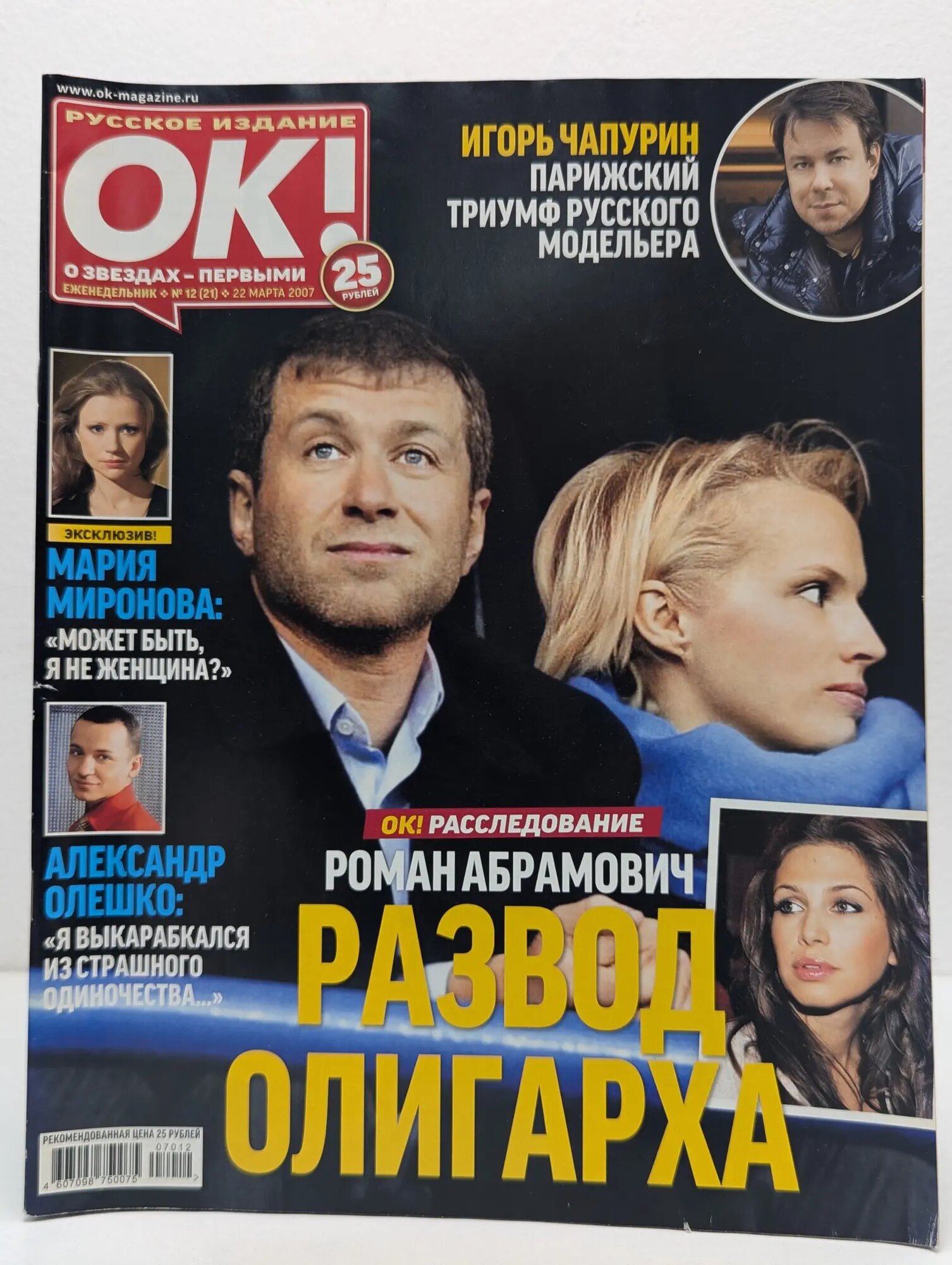 OK. Русское издание. Выпуск № 12/2007 Лепкова Яна (ред.) 2007