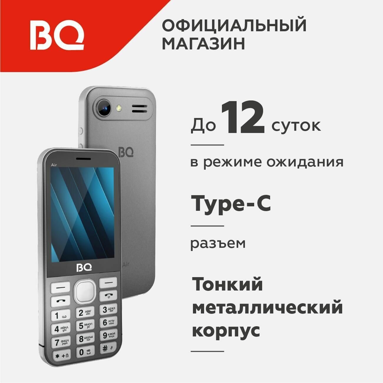 Мобильный телефон BQ 2843 Air