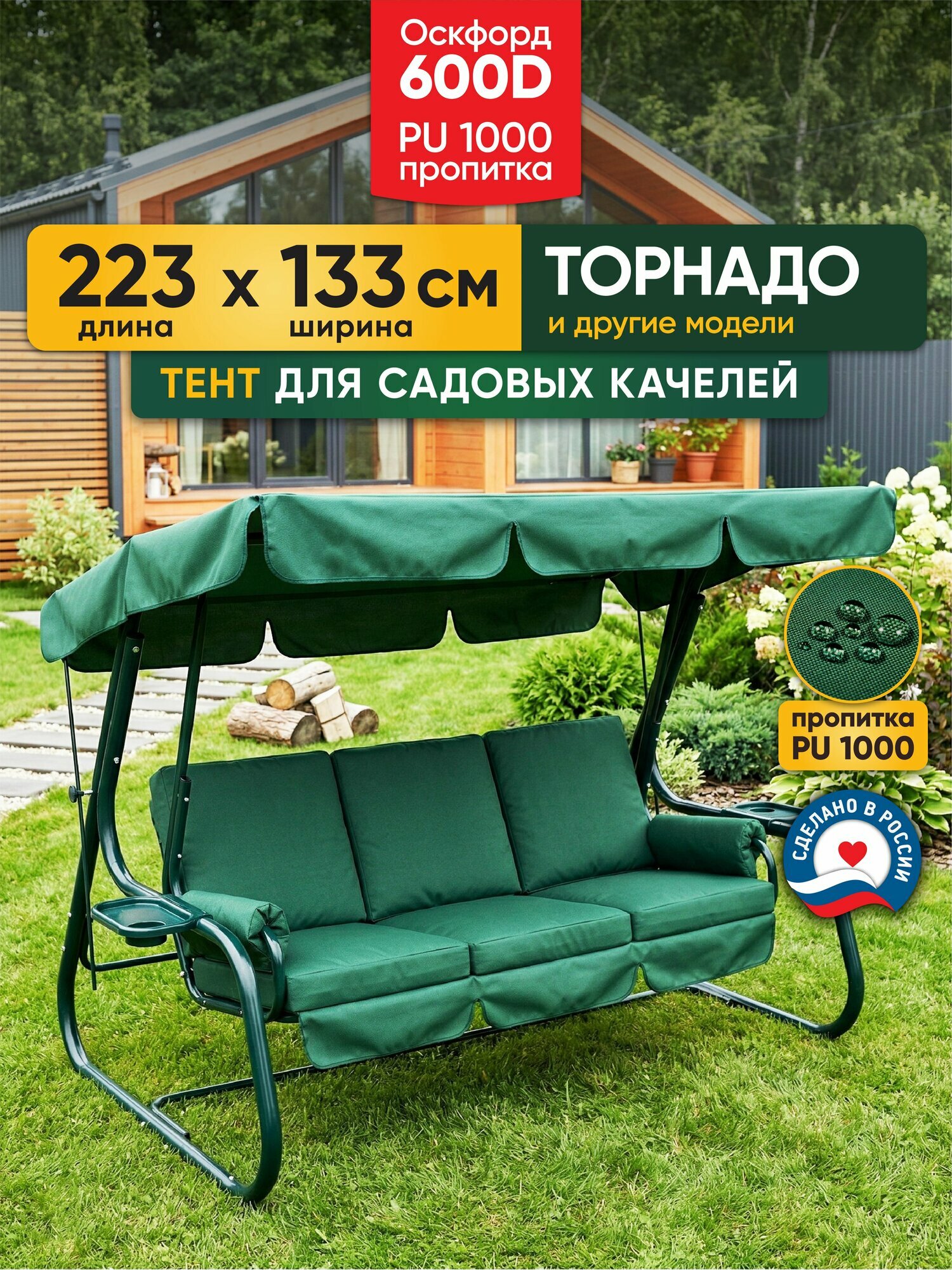 Крыша тент 223х133см для садовых качелей Торнадо, Оксфорд 600D плотный водонепроницаемый