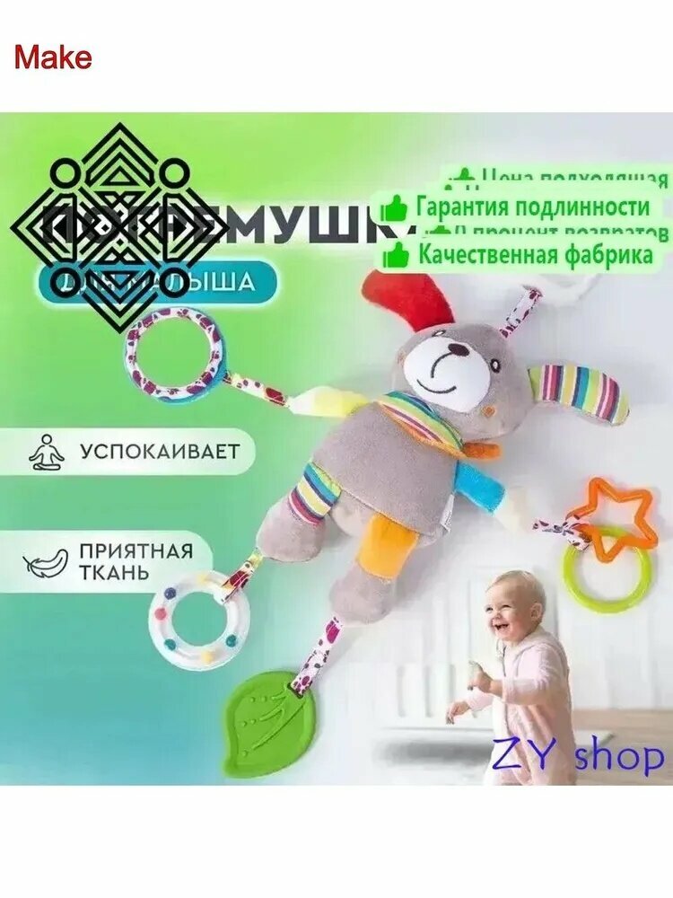 Погремушка подвесная на коляску - Собачка. Погремушка для новорожденного 0+ на кроватку, люльку. Мягкая игрушка, грызунок прорезыватель.