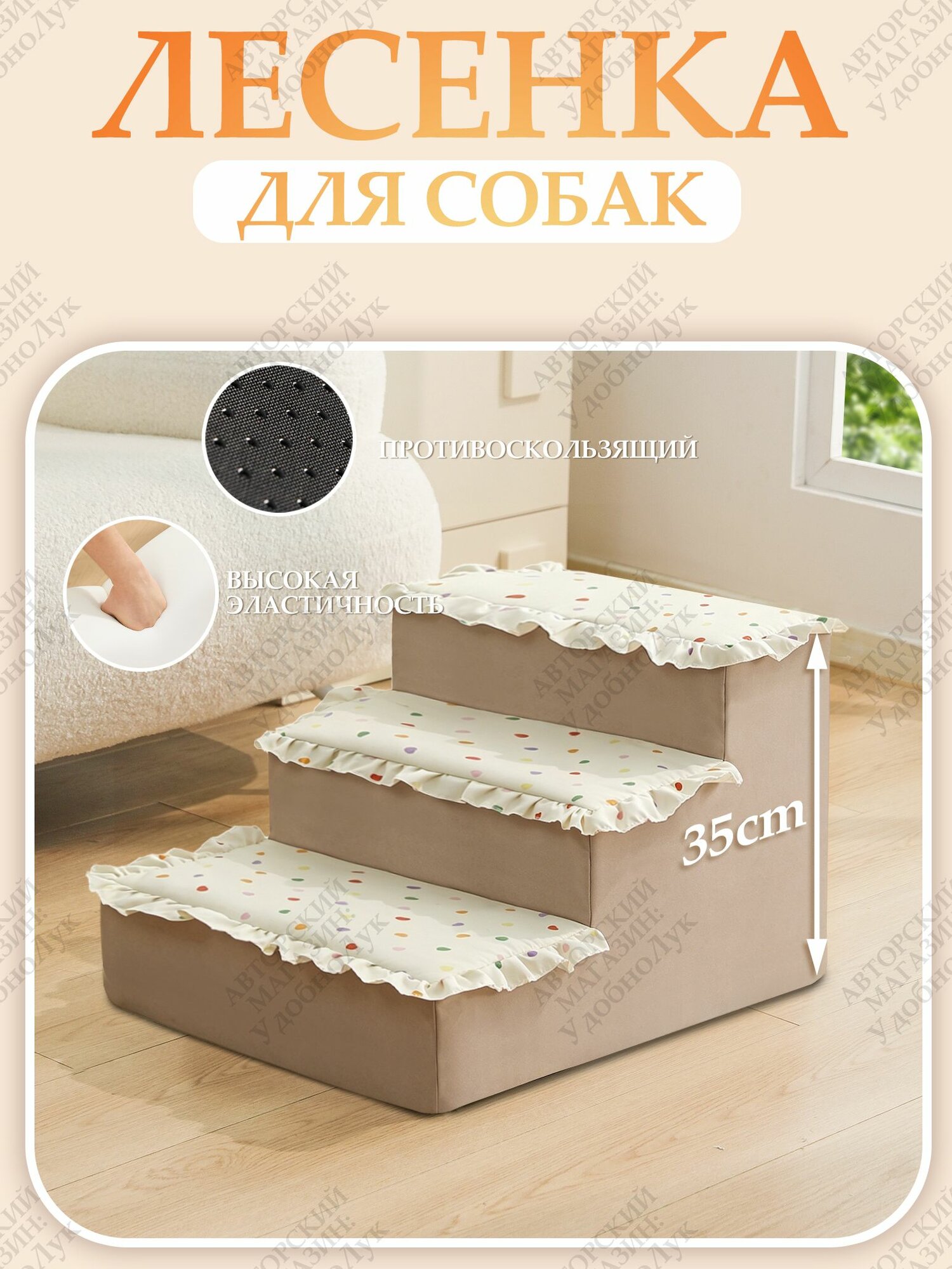 Ступеньки для питомцев, для собак и кошек, высота 40/35/28 см