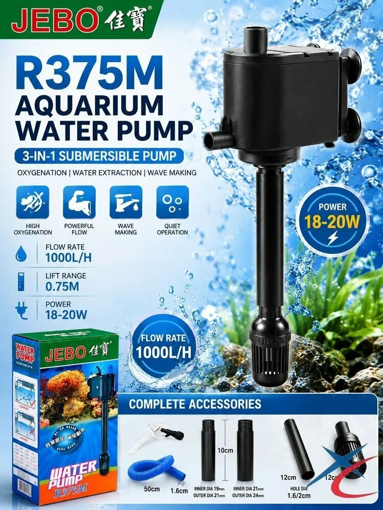 Помпа для аквариума JEBO R375