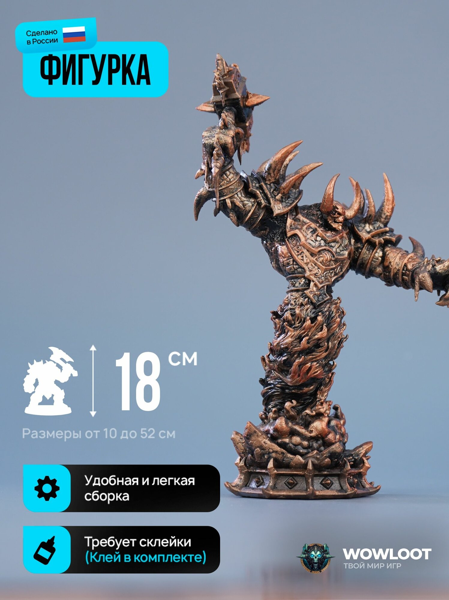 Фигурка варкрафт Рагнарос 18 см (Ragnaros Warcraft)покрас бронза