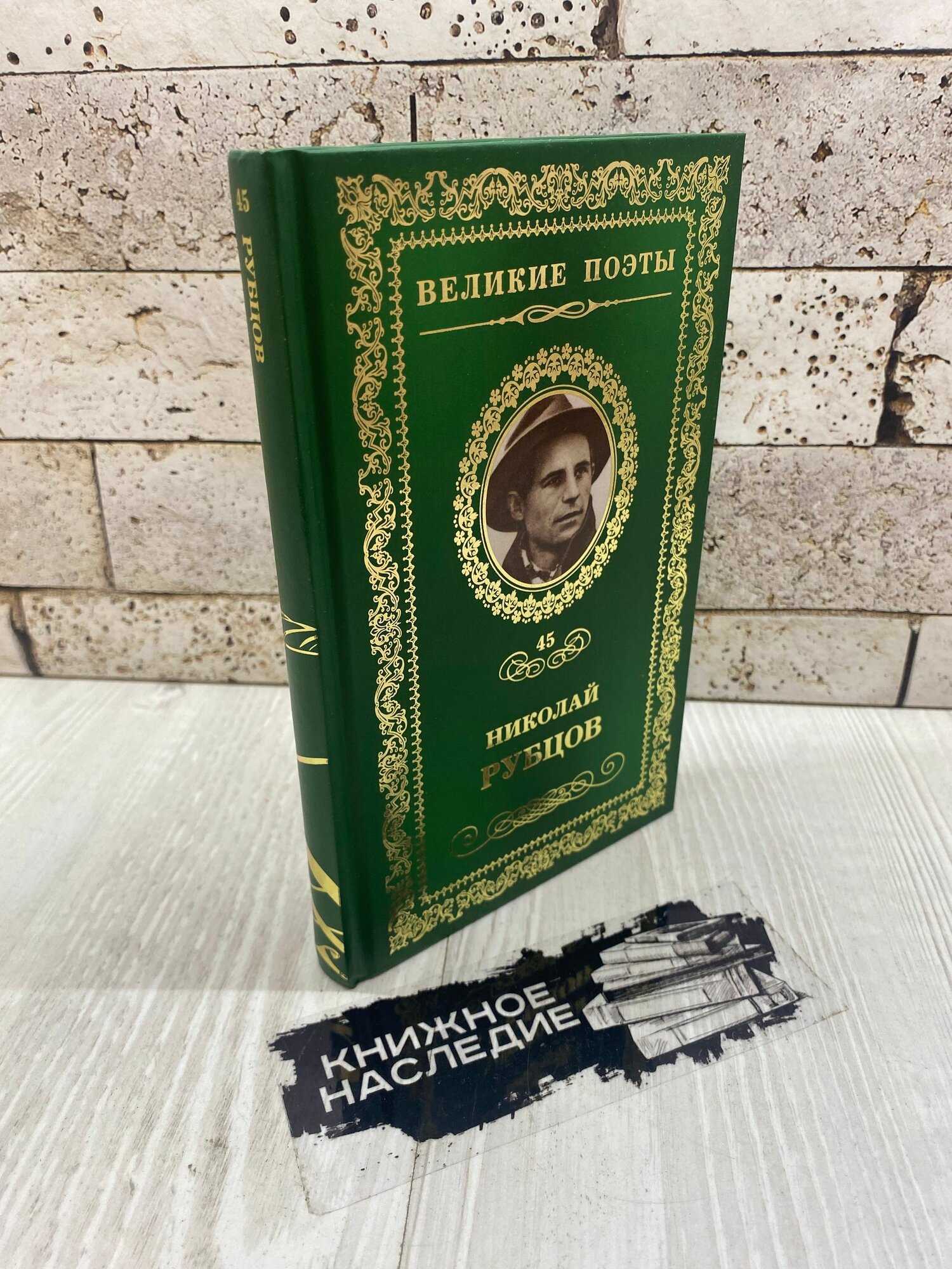 Рубцов Н. Прощальная песня. Комсомольская правда 2012 г