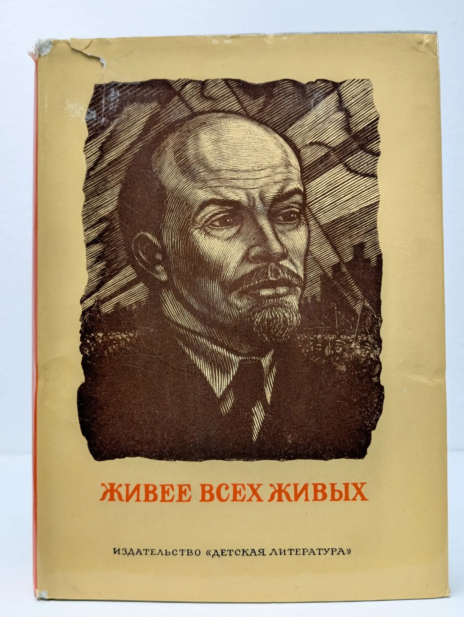 Живее всех живых Сборник 1970