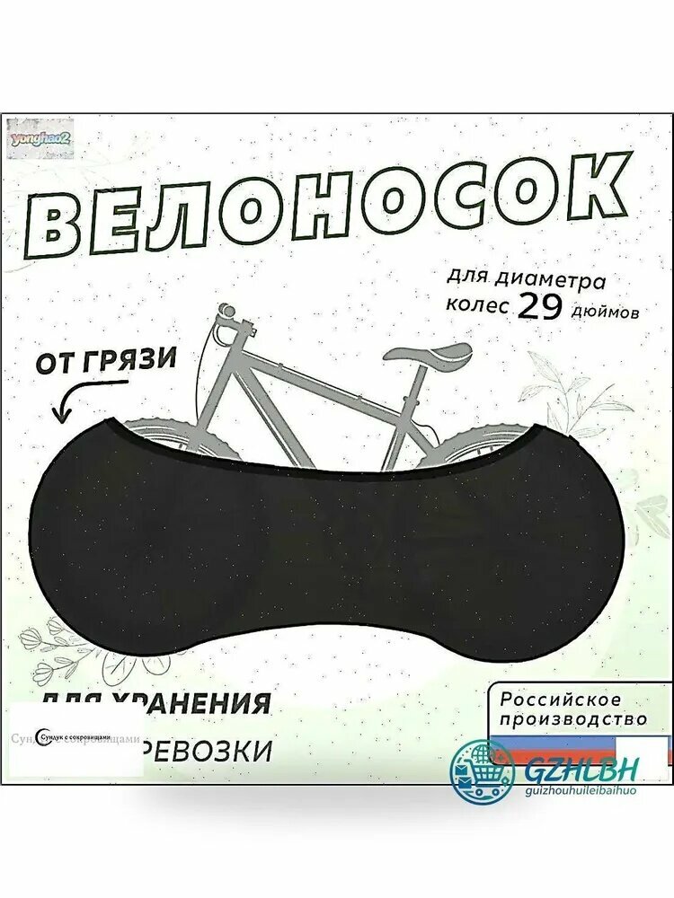 Чехол для велосипеда — фото 1