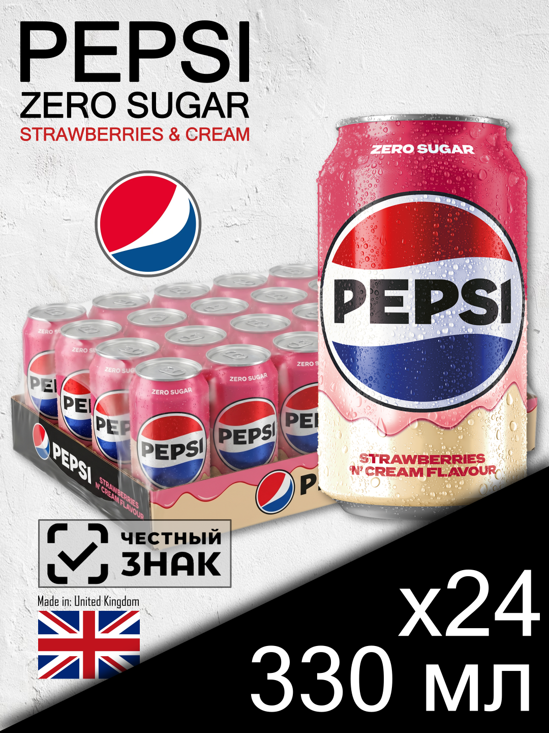 Pepsi Cola Zero Sugar Strawberries Cream, 0.33 л, 24 шт, банка (Пепси Кола клубника-сливки, без сахара, Великобритания)