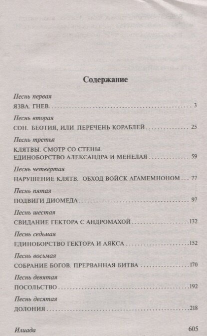 Книга. Илиада. Гомер — фото 1