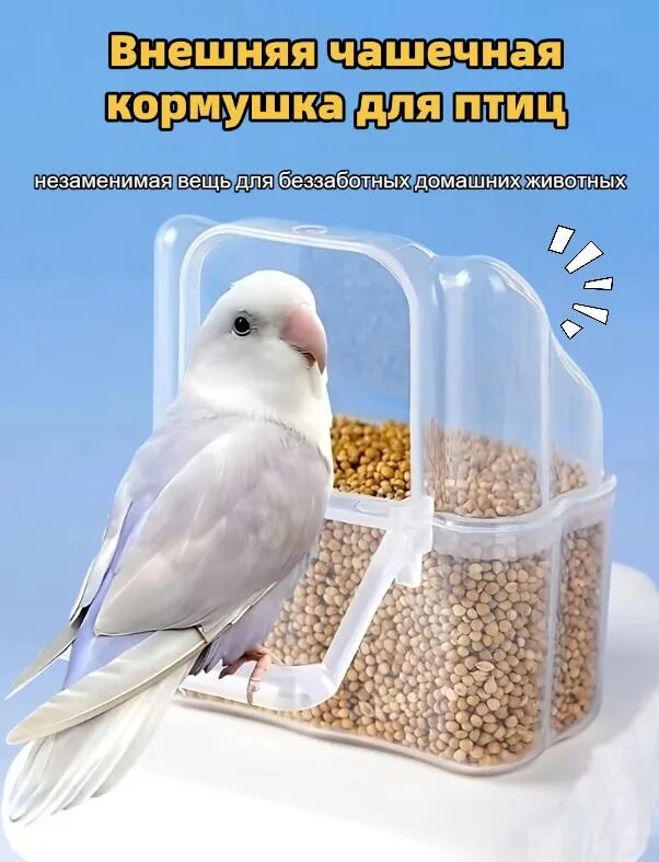 Кормушка для попугаевВнешняя чашечная кормушка для птиц, коробка для корма для домашних птиц
