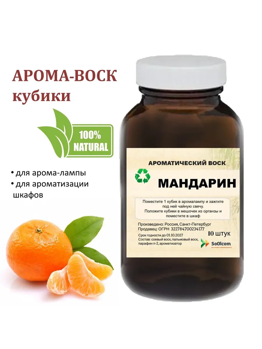 Мандарин, кубики восковые для ароматизации, 10 штук