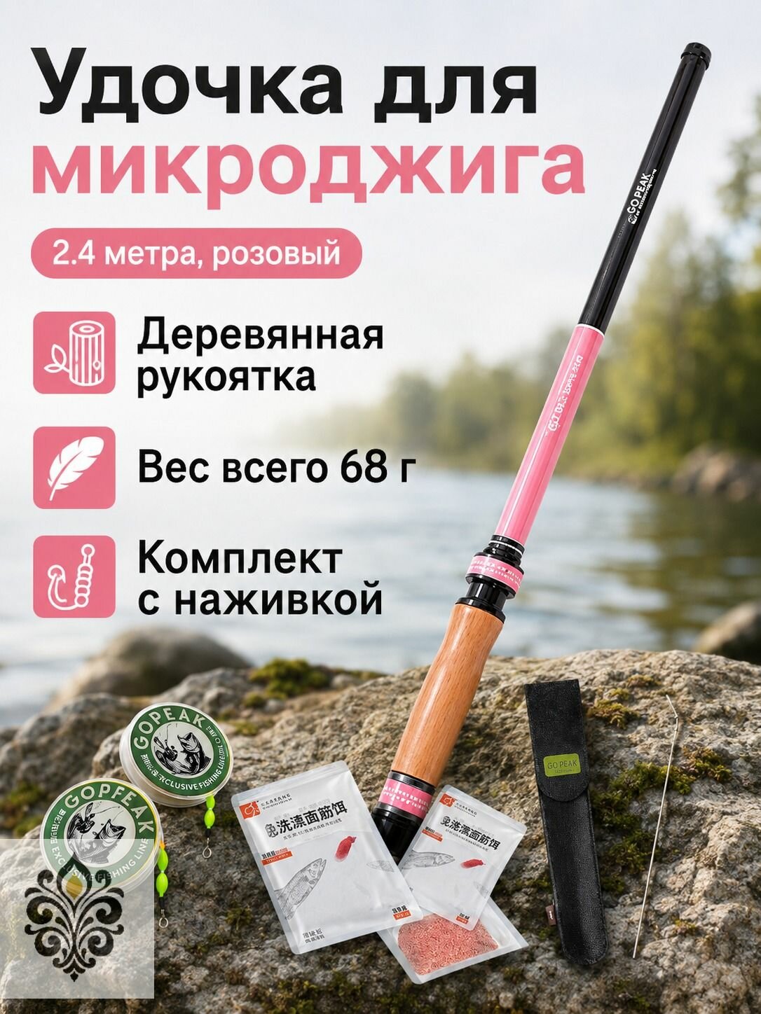 Удочка для микрорыбалки GO PEAK, 2.4 м, розовая, с деревянной рукоятью, карбоновая телескопическая, для ручной ловли в ручьях
