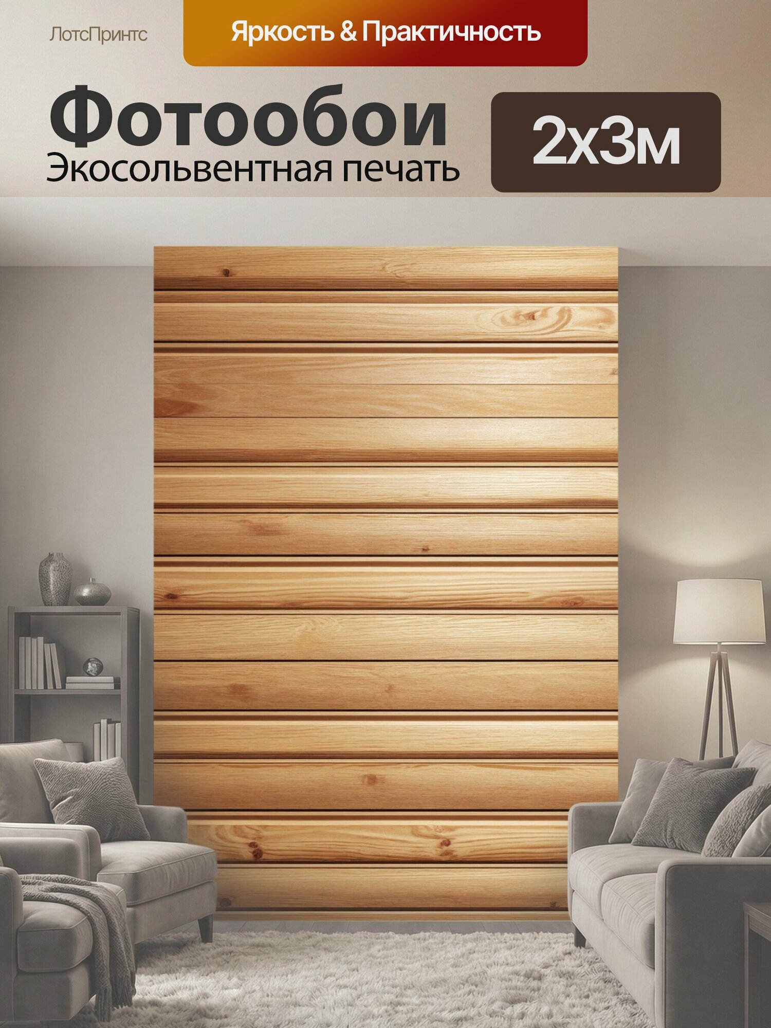 Фотообои "В стиле скандинавский с изображением деревянных элементов" 200x300 см. экосольвентная печать