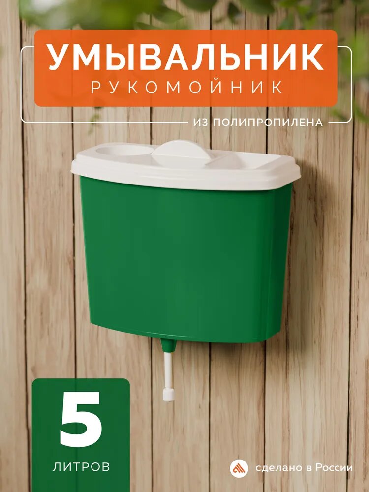 Умывальник рукомойник для дачи