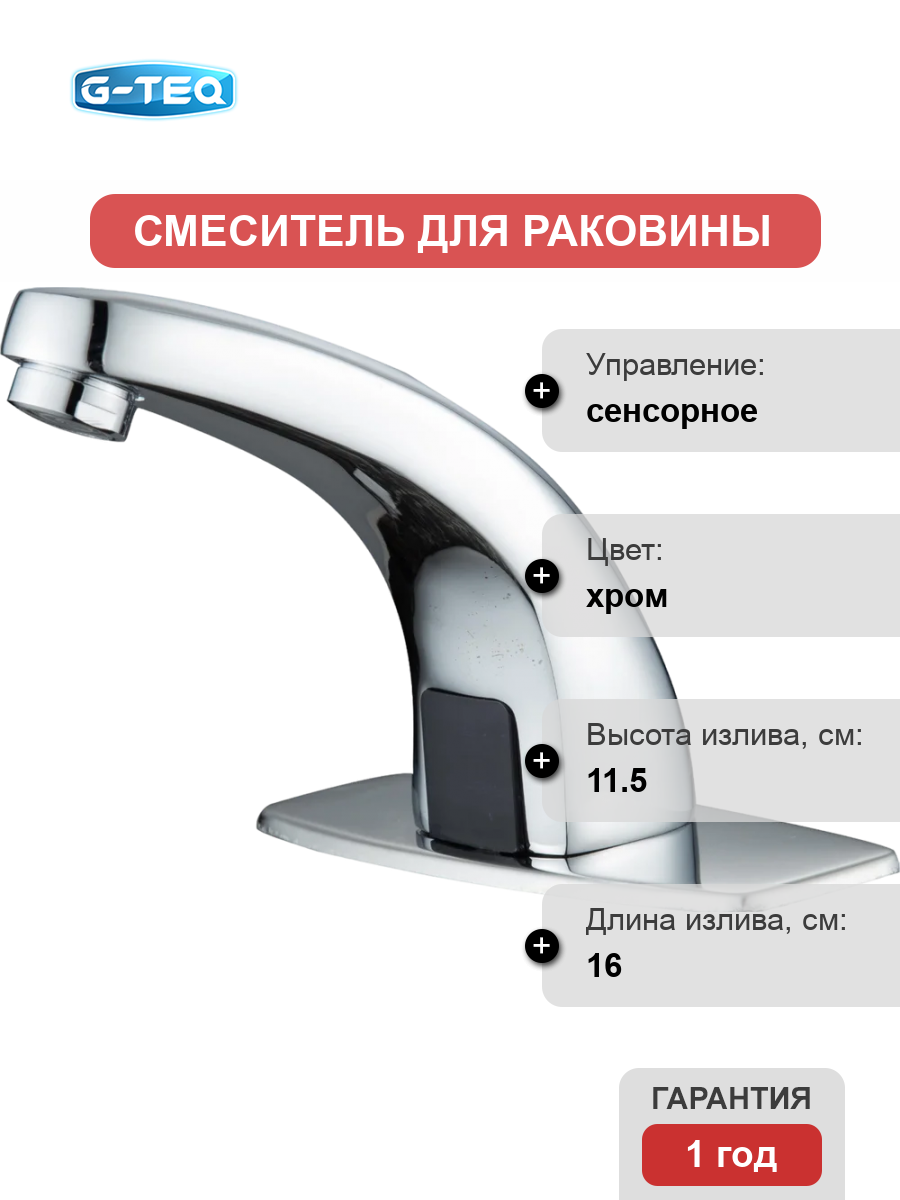 Смеситель для раковины G-Teq 8503 42.54