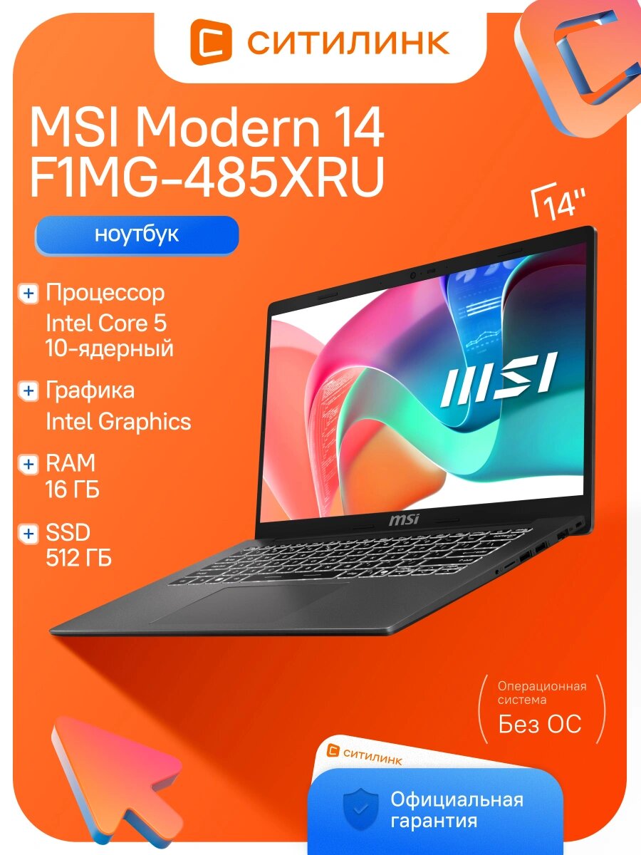 Ноутбук MSI 14" Modern 14 F1MG-485XRU Core 5 120U/16Gb/SSD512Gb/DOS/серый
