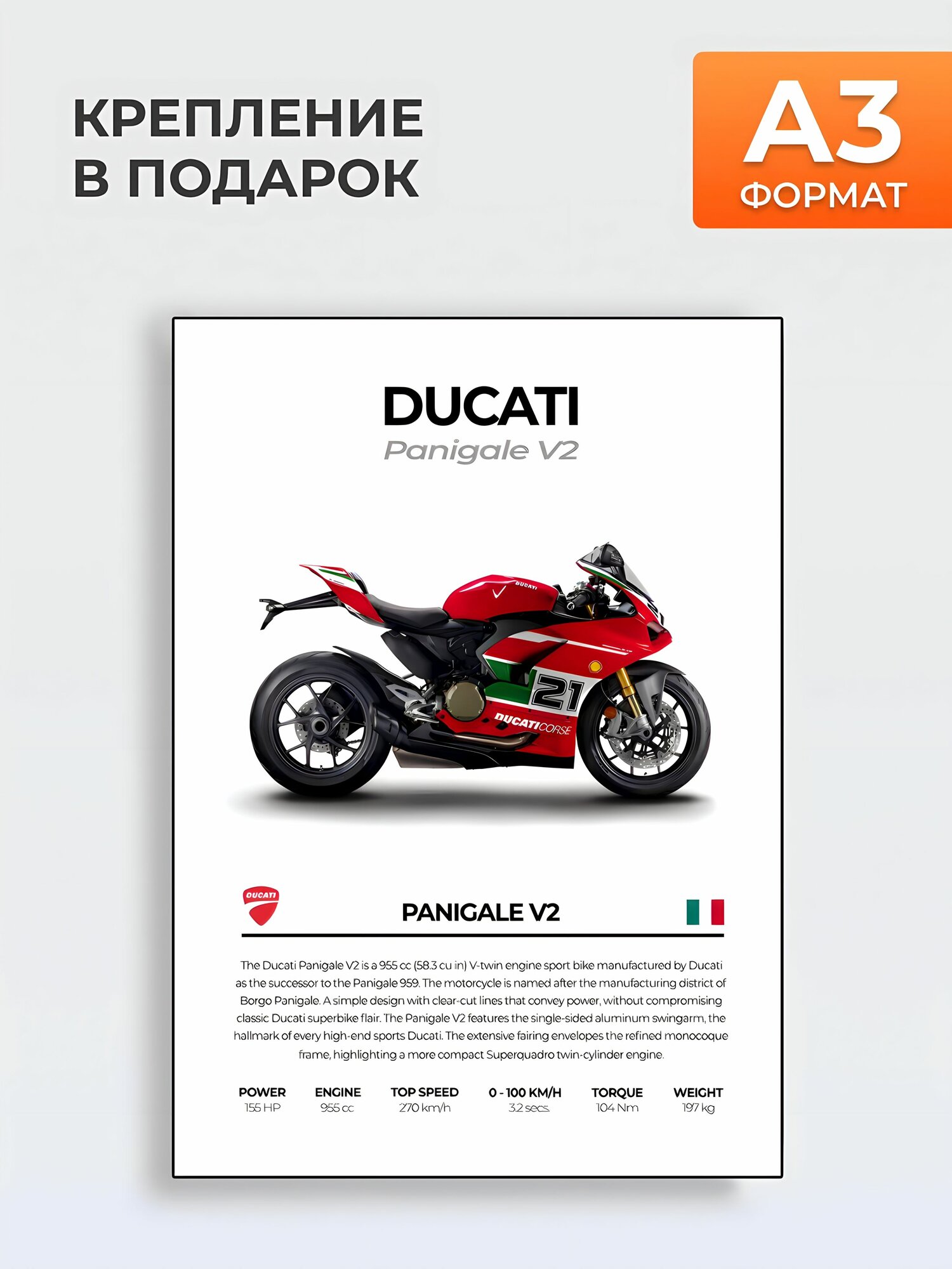 Постер на стену DUCATTI PANIGALE V2 , формат А3