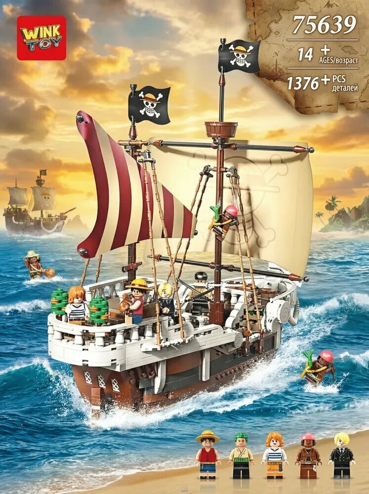 Конструктор Пиратский корабль Гоинг Мерри из One Piece с минифигурками 1376 деталей для детей от 6 лет