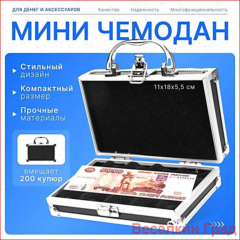Шкатулка для денег / Чемодан для денег / Шкатулка для украшений