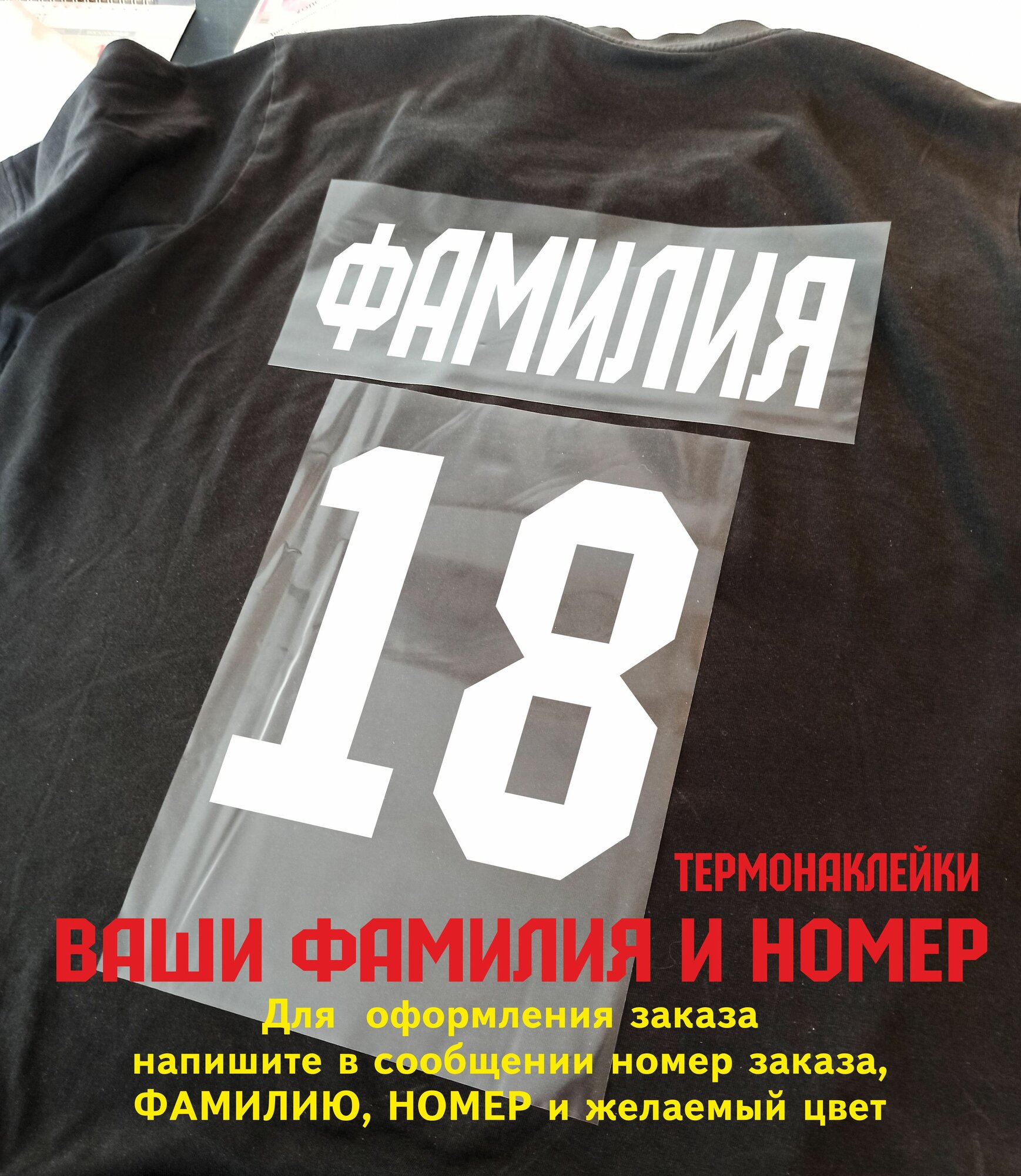 Термонаклейка на одежду именная. Только наклейка, наносится на ваше изделие