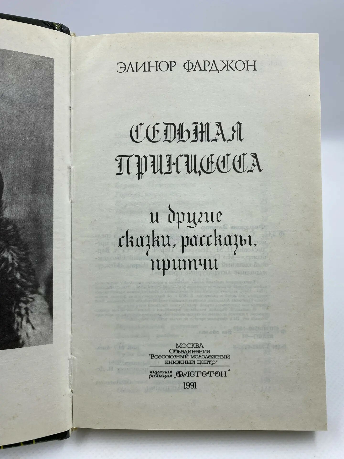 Седьмая принцесса — фото 1