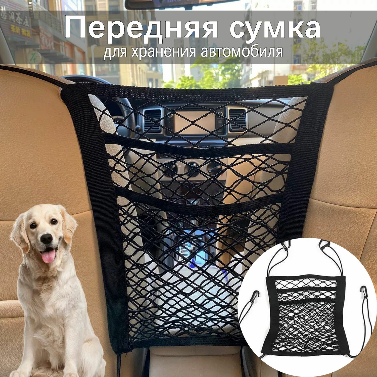 Сетка-органайзер между передними сиденьями автомобиля, 2 кармана, эластичные выдвижные стороны и увеличенные отверстия