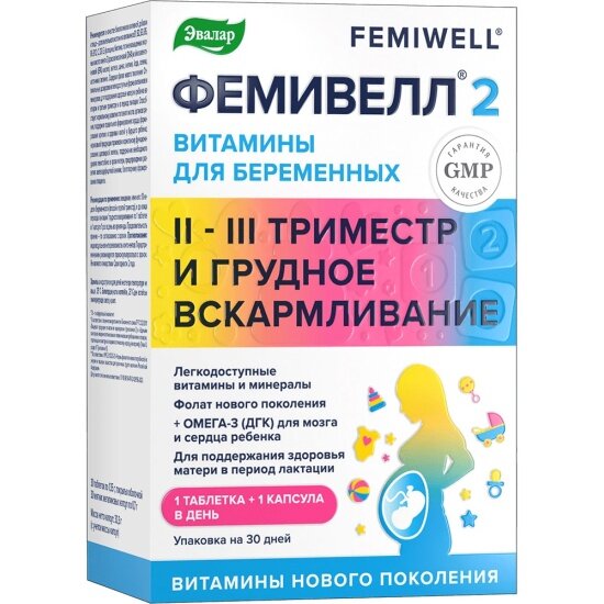 БАД Эвалар Фемивелл 2 Витамины для беременных 30 таблеток и 30 мягких желатиновых капсул