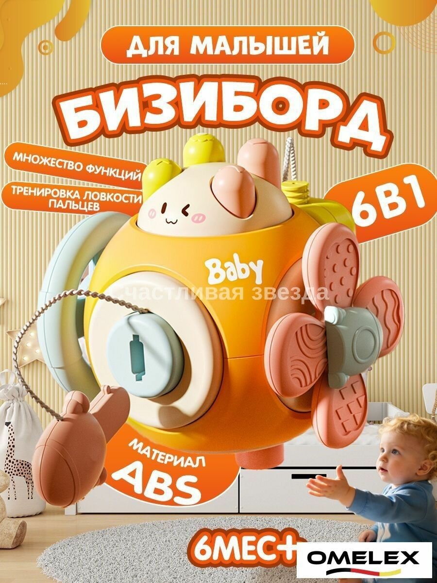 Игрушка для детей от 1 года, Бизиборд Игрушка-каталка с ручкой