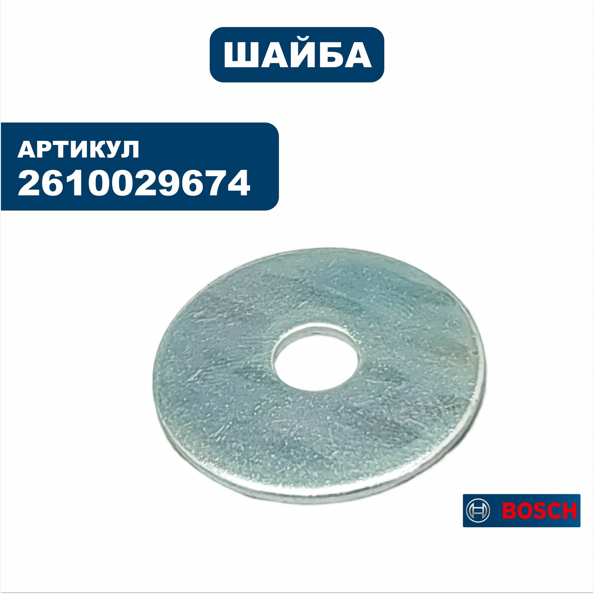 Шайба Bosch GCM12SD