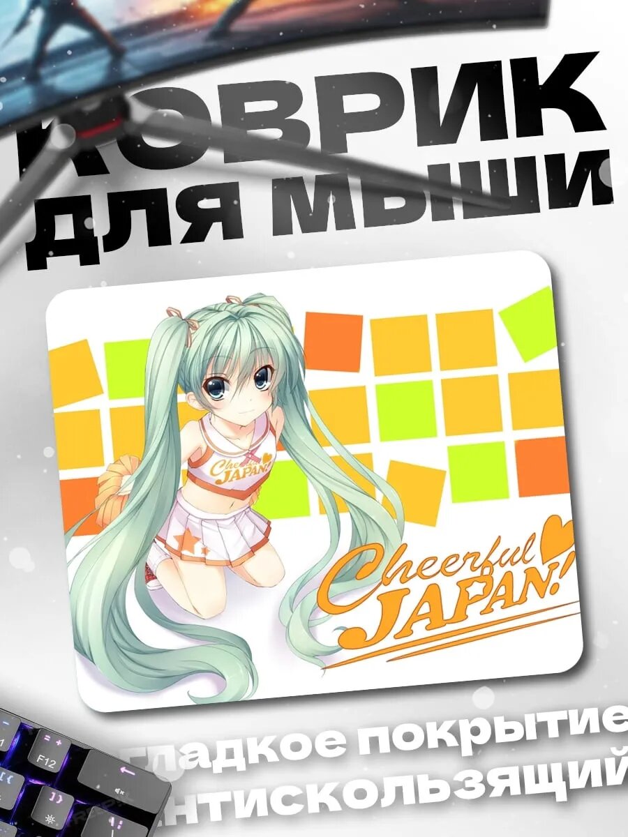 Коврик для мыши Веселая Япония аниме