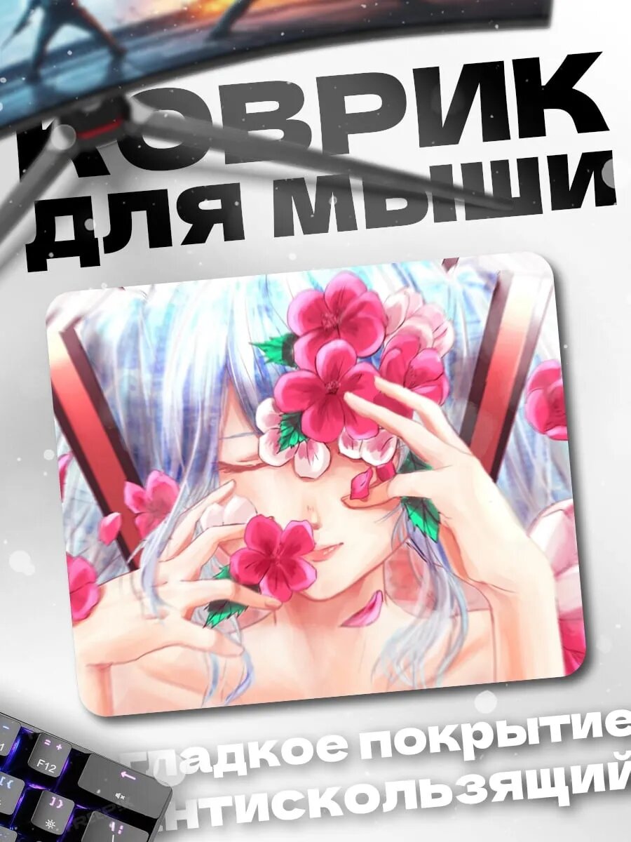 Коврик для мыши Цветочная Мику