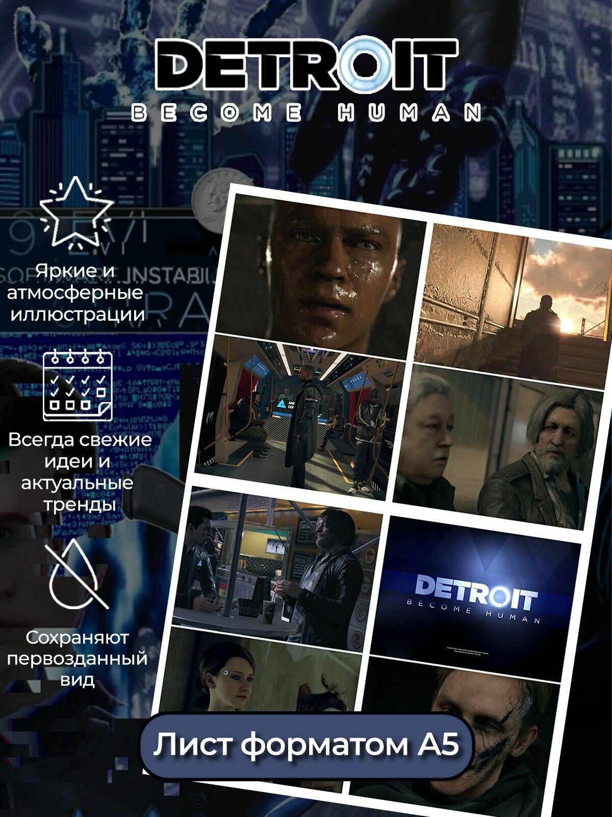 Наклейки Detroit Become Human (Детройт)