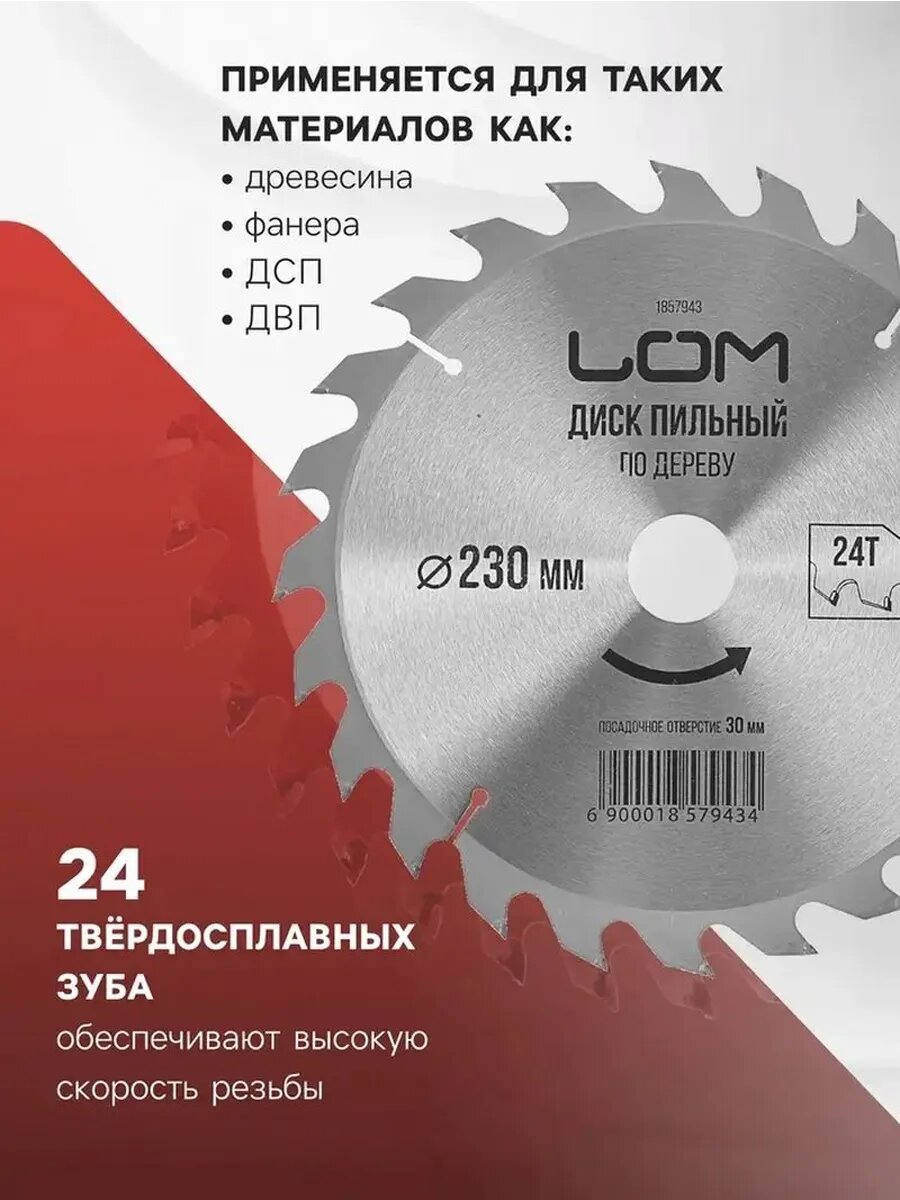 Высокопроизводительный диск для распила дерева