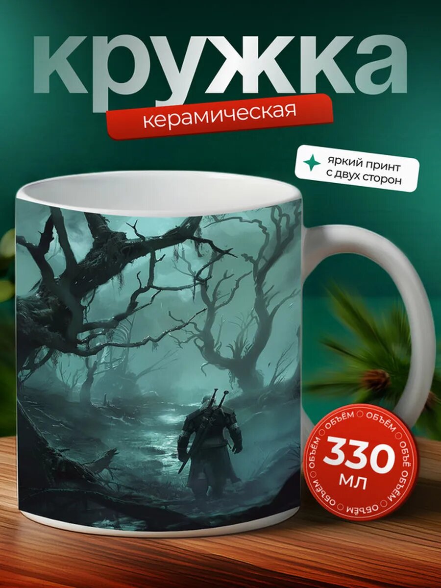 Кружка Ведьмак 38,