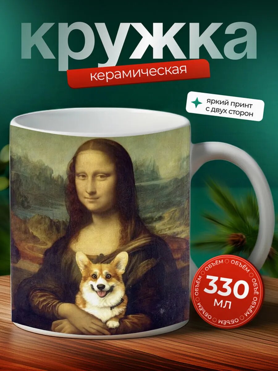 Кружка Вельш-корги 13,