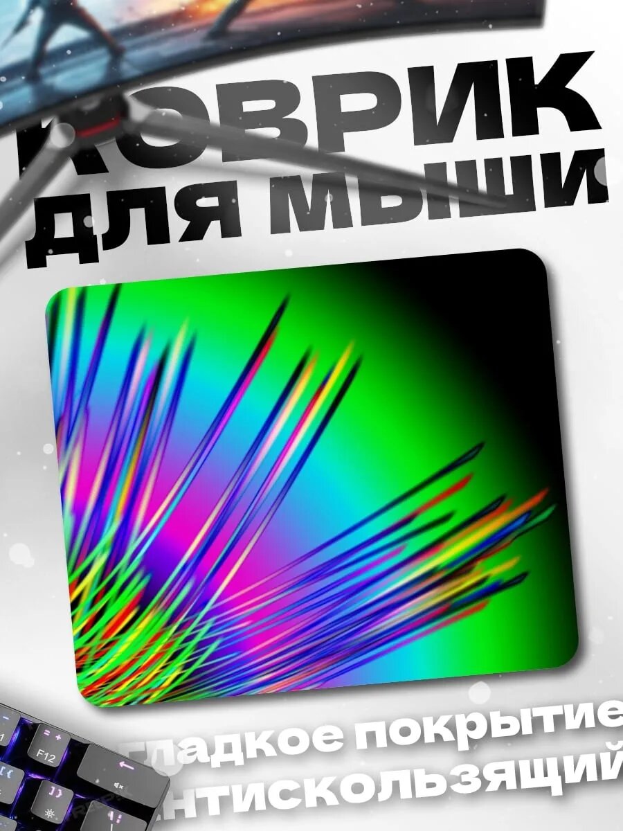 Коврик для мыши Неоновые лучи градиент