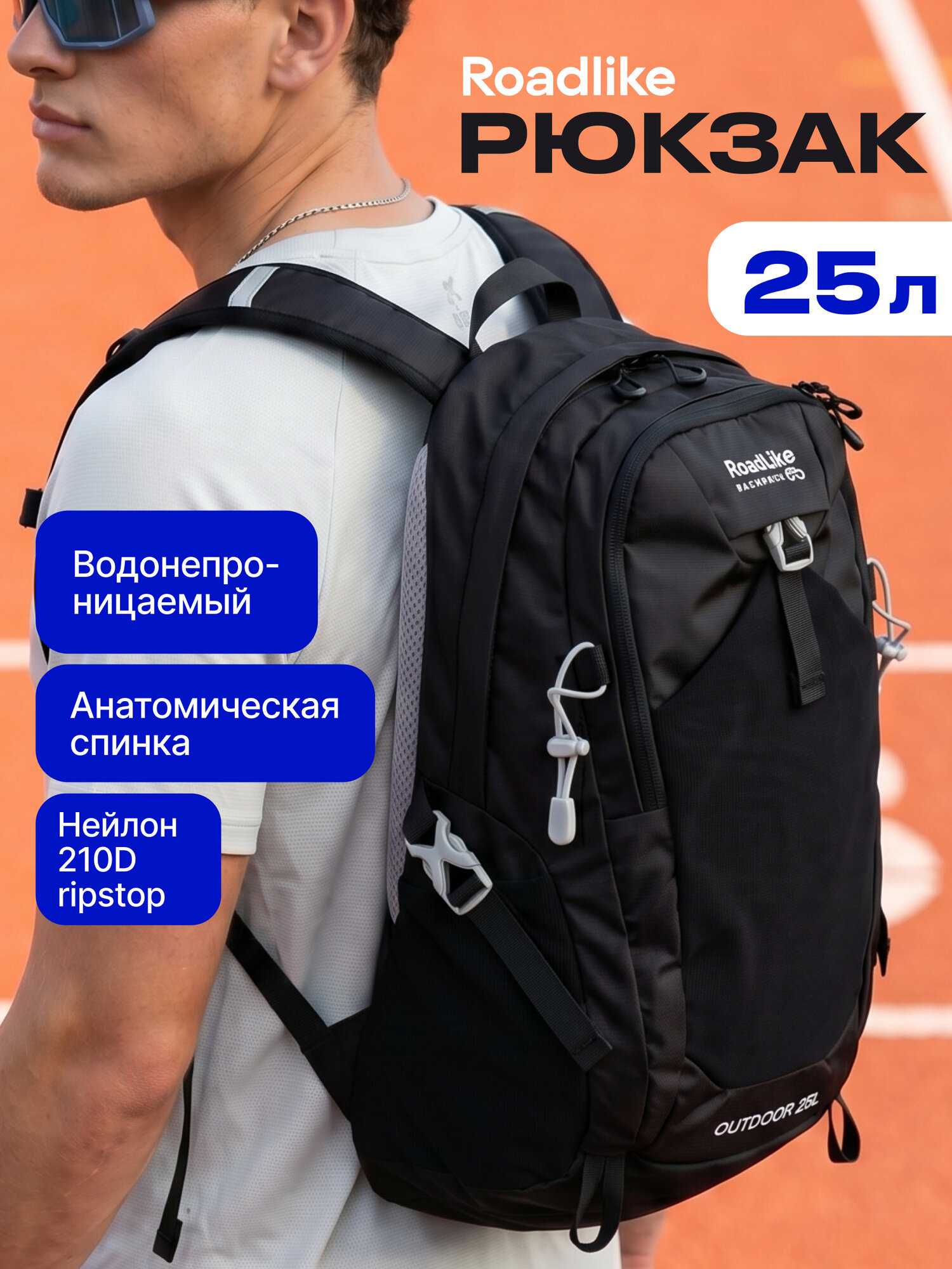 Рюкзак туристический спортивный, велорюкзак 25 л. RoadLike, черный