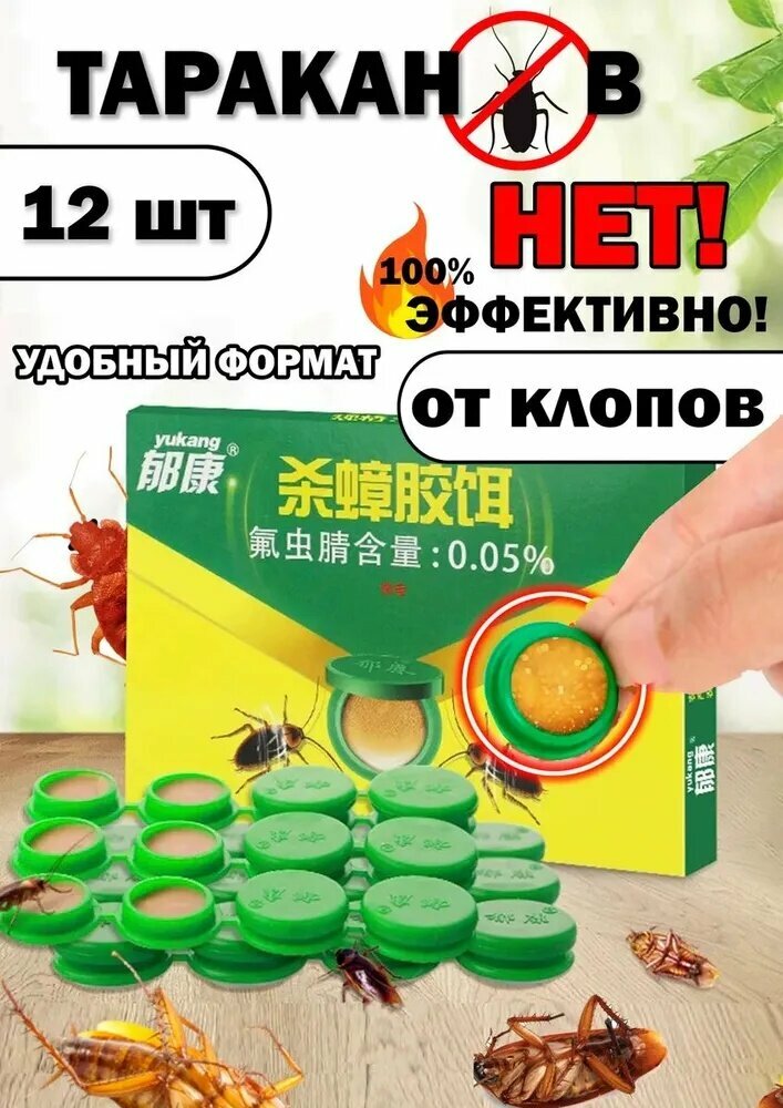 Средство от тараканов, гель от тараканов, от клопов, от муравьев 12 шт