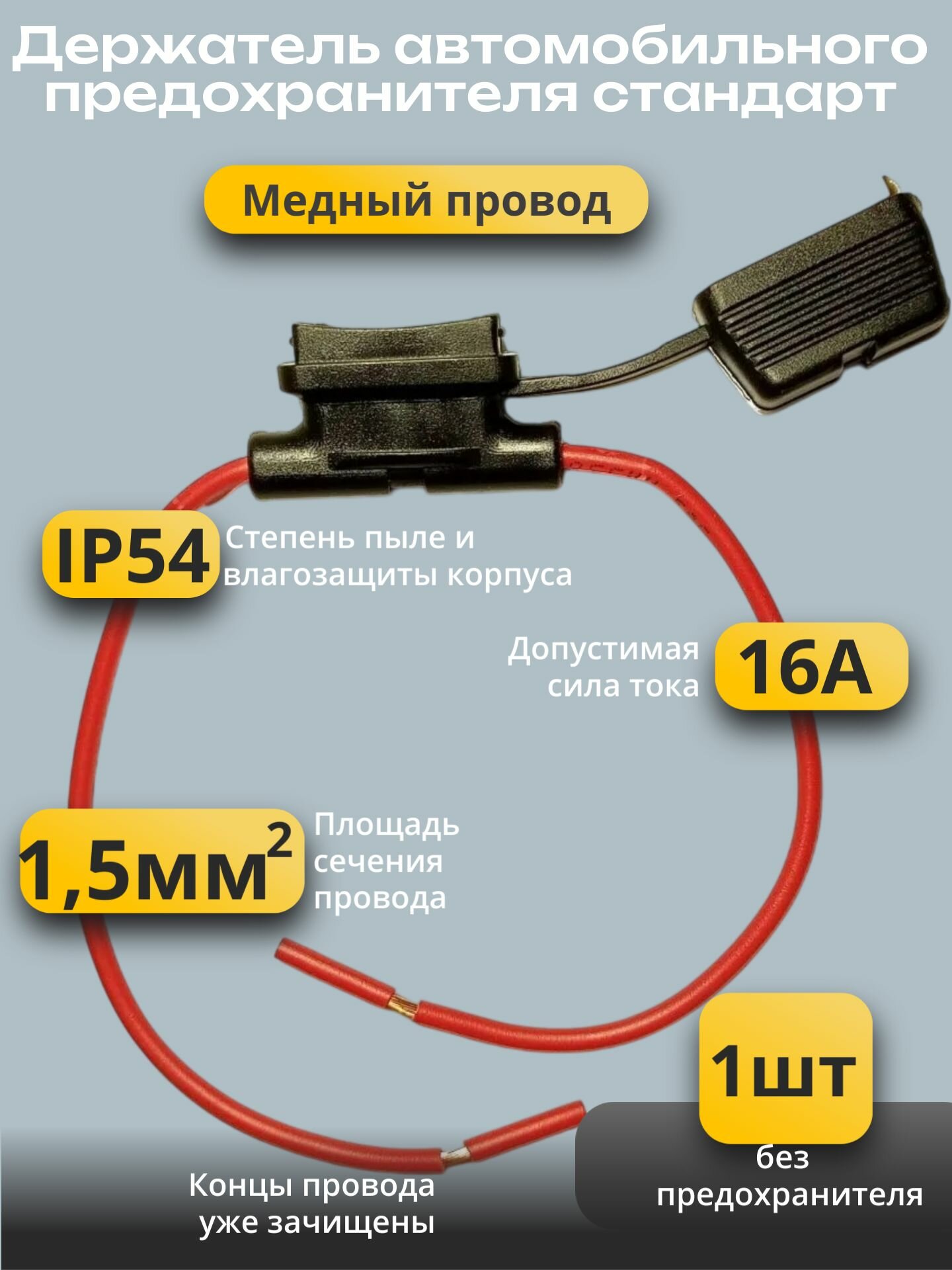 Держатель автомобильного предохранителя Автосенсор АДП-04 1 шт