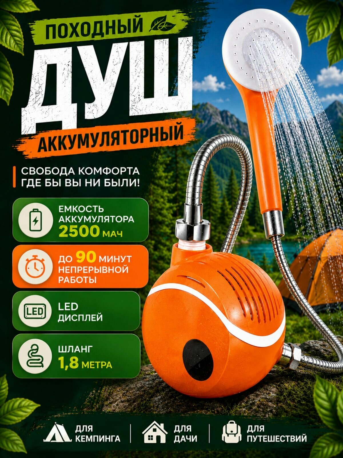 Душ походный аккумуляторный, переносной душ портативный