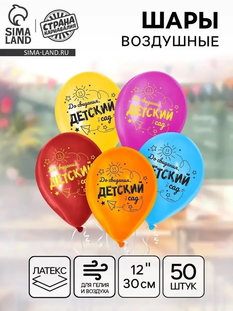 Яркое оформление для праздника 50 воздушных шаров