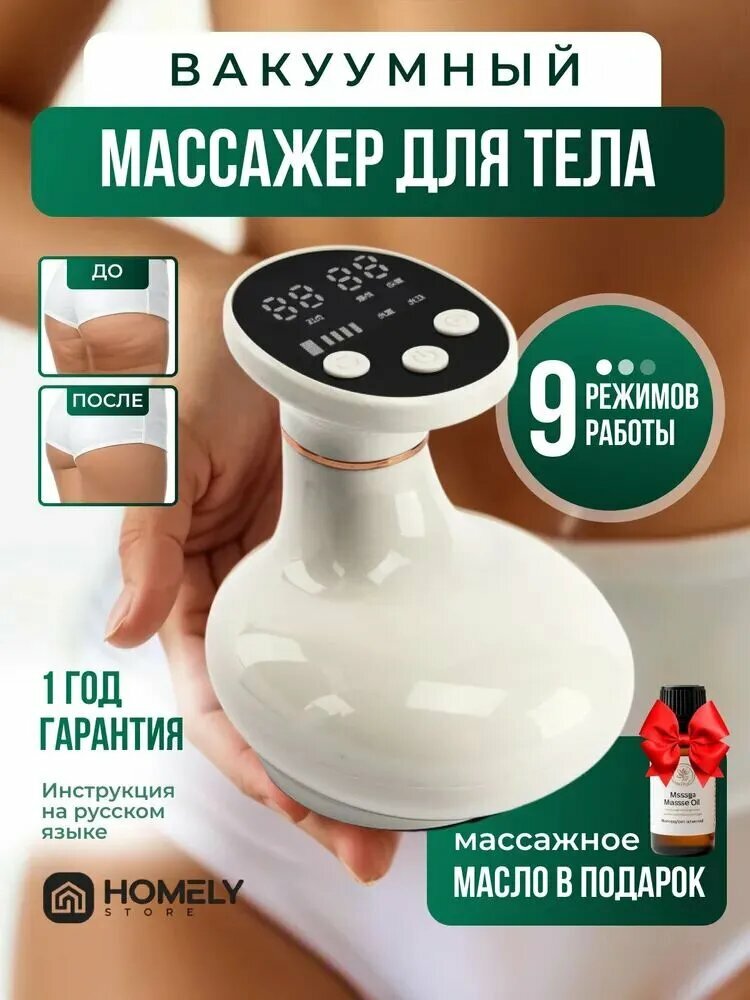 Вакуумный массажер антицеллюлитный для тела / массажер от целлюлита