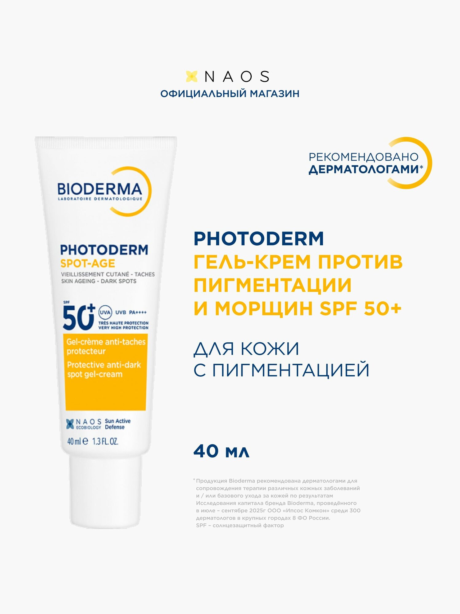 Bioderma Photoderm крем против пигментации и морщин SPF50+ 40мл защита от солнца от пигментации от морщин