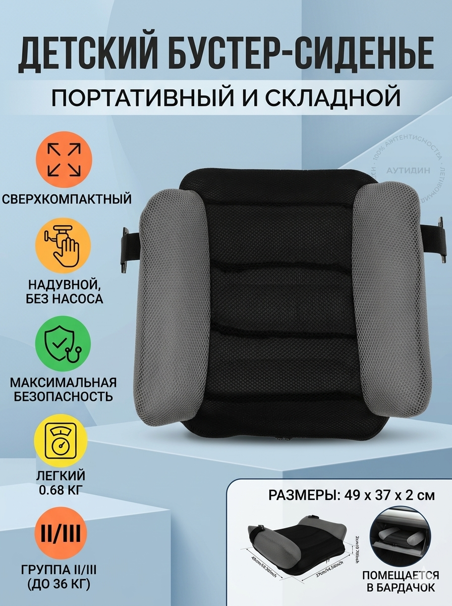 Надувной бустер в автомобиль (до 36 кг) детское автокресло-сиденье компактное дорожное,49x37x2cm, черное