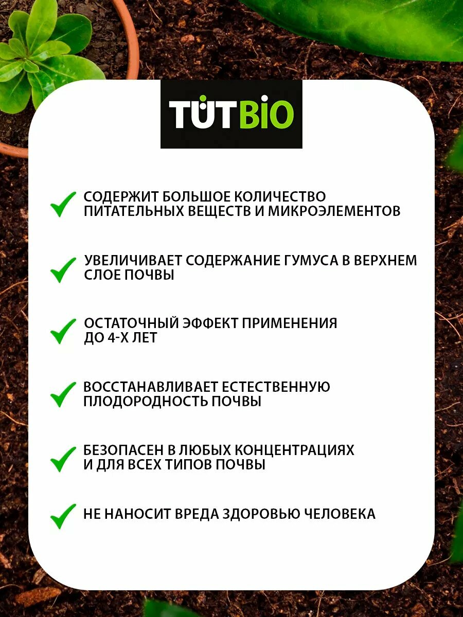 Биогумус удобрение для цветов и растений 1 л