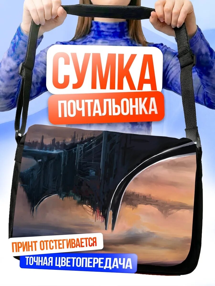 Сумка летающий город