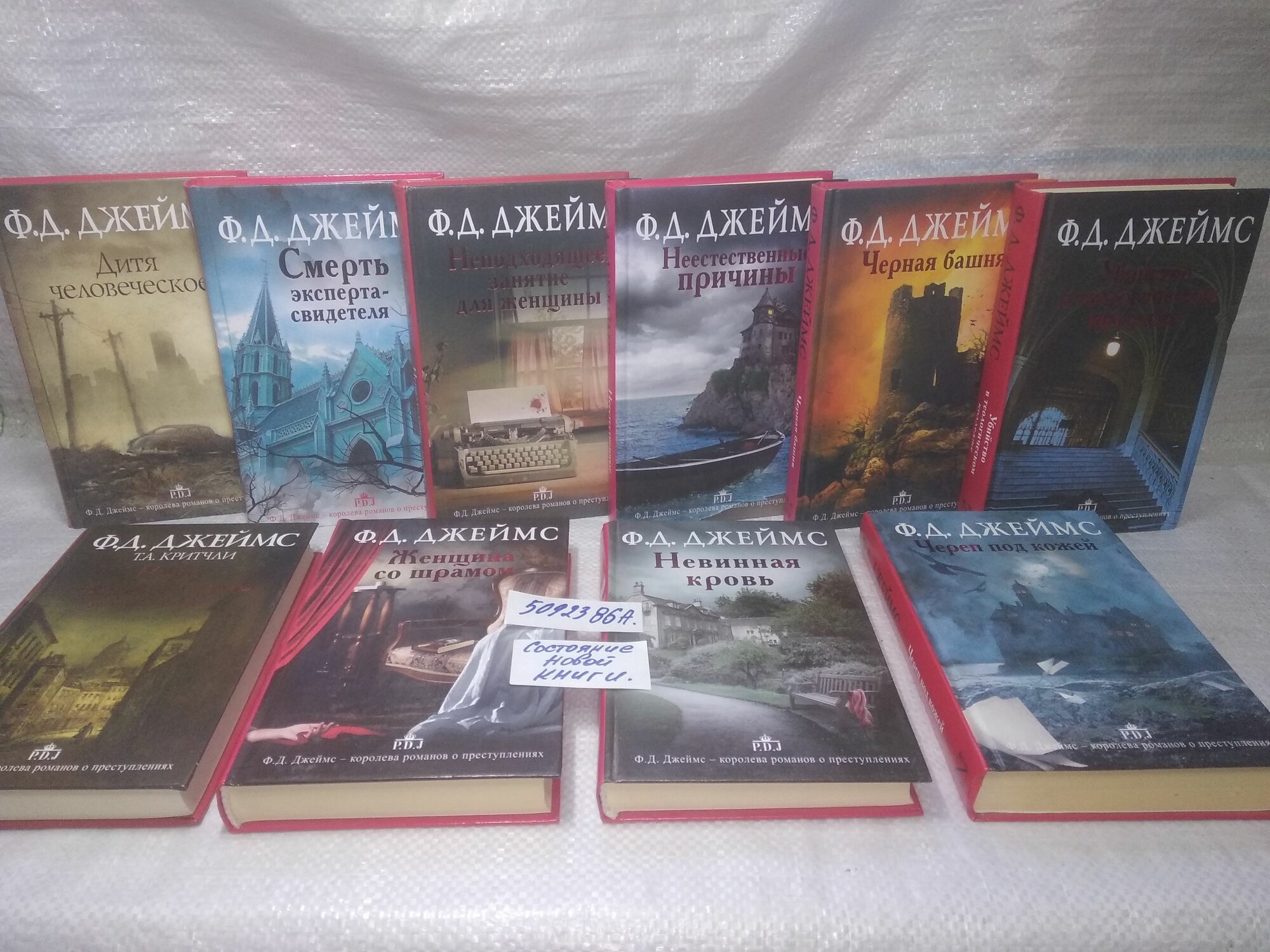 Серия Ф. Д. Джеймс - королева английского детектива (комплект из 10 книг)