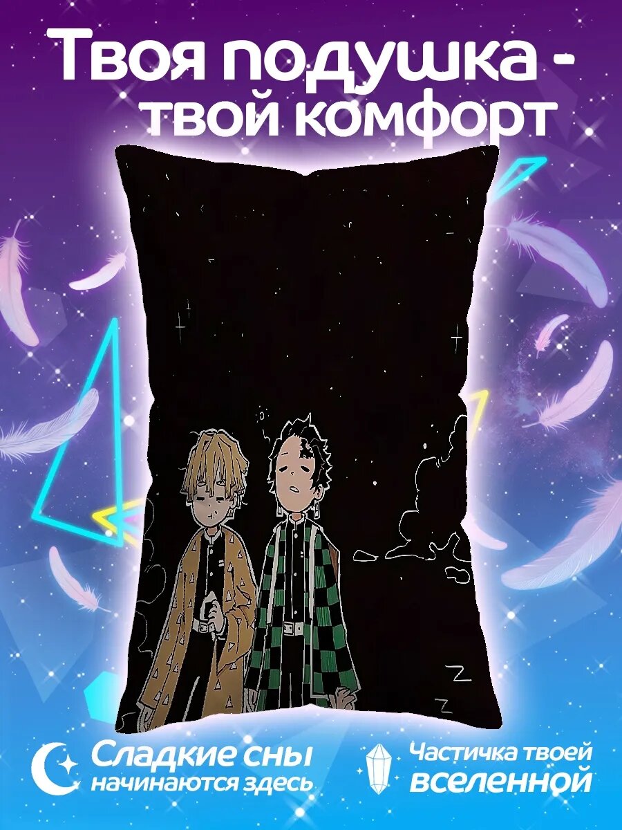 Подушка дакимакура Танджиро и Зеницу