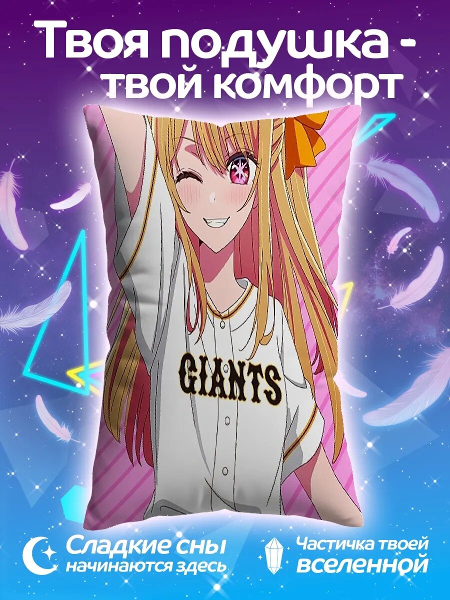 Подушка дакимакура Аниме чирлидерша Giants