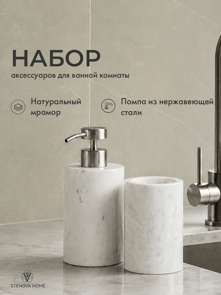 Набор для ванной комнаты аксессуаров марфил, натуральный мрамор, 2 предмета, белый, для ванной и кухни. STENOVA HOME