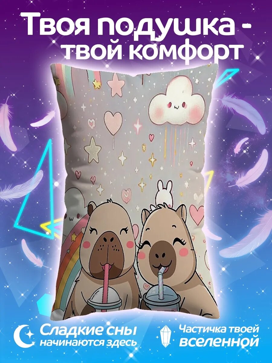 Подушка дакимакура Капибары пьют бабл ти